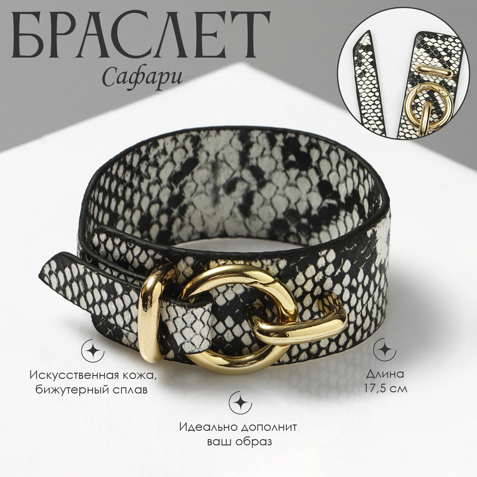 Браслет