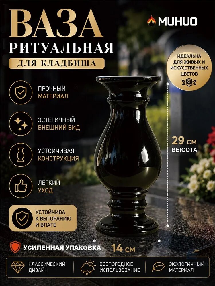Ваза на кладбище-dingshang