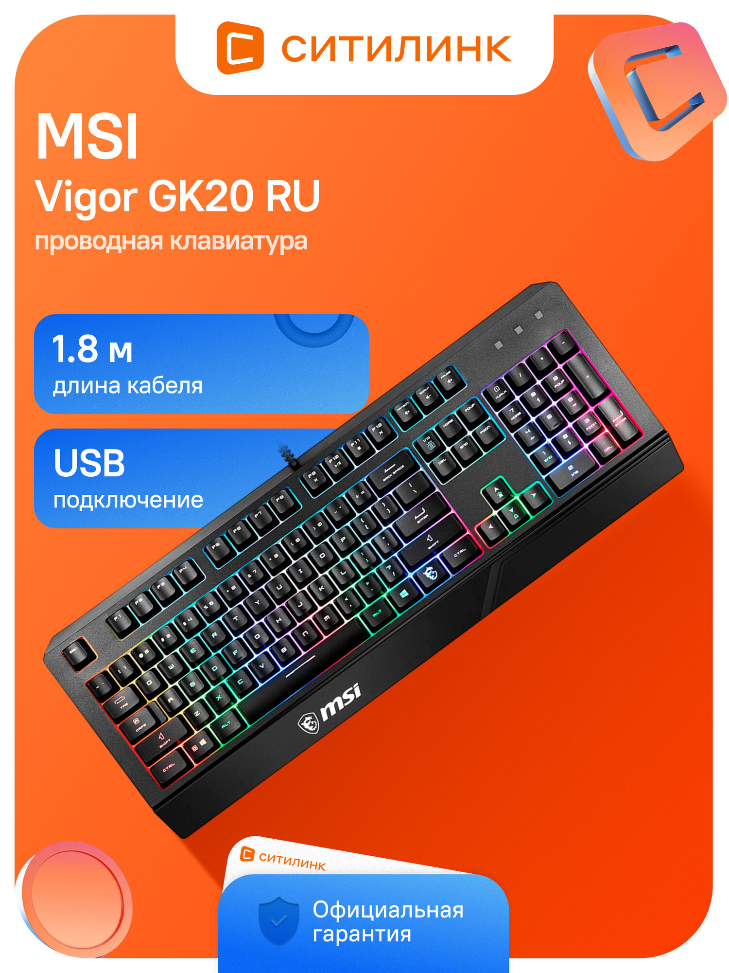 Клавиатура MSI Vigor GK20 RU, USB, c подставкой для запястий, черный [s11-04ru230-cla]