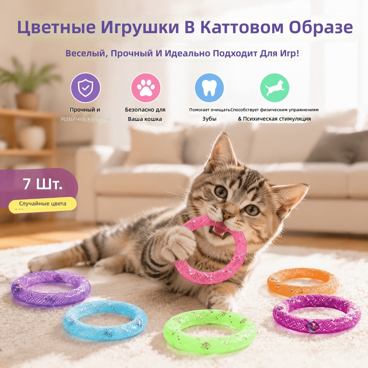 Игрушки для кошек в форме пончика, набор из 7 шт, разноцветные, мягкая сетка, со встроенным бубенчиком, с серебряной нитью, устойчивые к укусам и царапинам, безопасные и без запаха