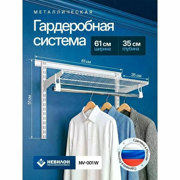 Гардеробная система хранения для вещей, одежды и вешалок