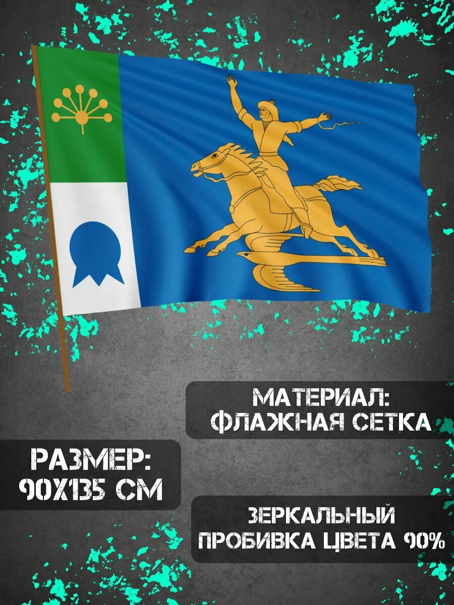 Флаг Салавата