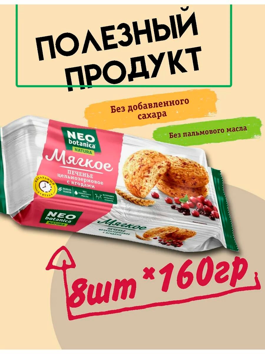Печенье сдобное цельнозерновое с ягодами 160гр
