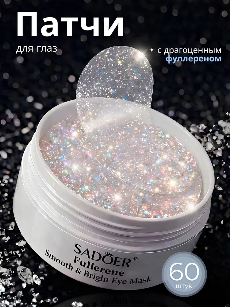 Гидрогелевые патчи для глаз Sadoer от отеков, морщин и темных кругов с коллагеном (93 шт)