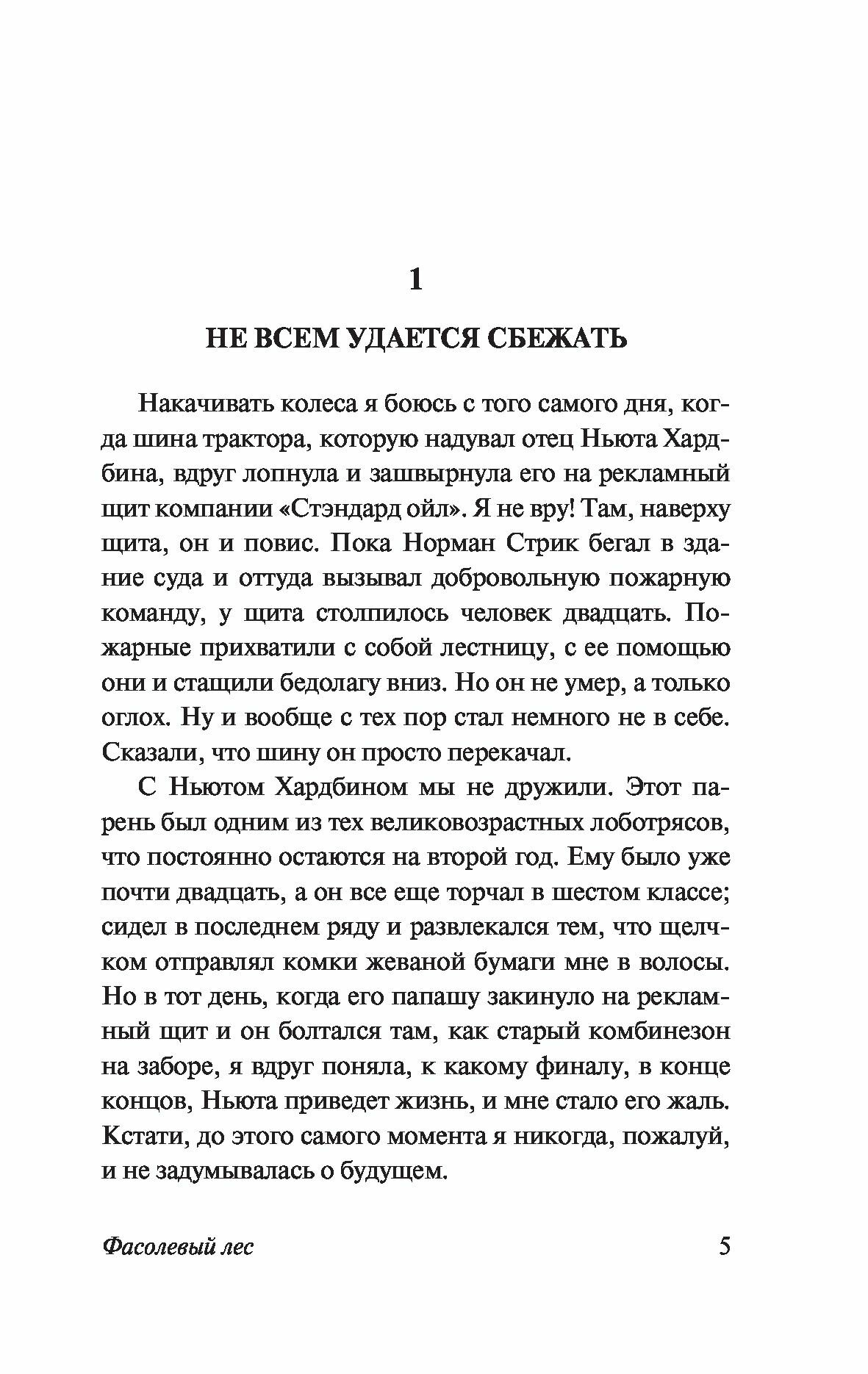Фасолевый лес — фото 1