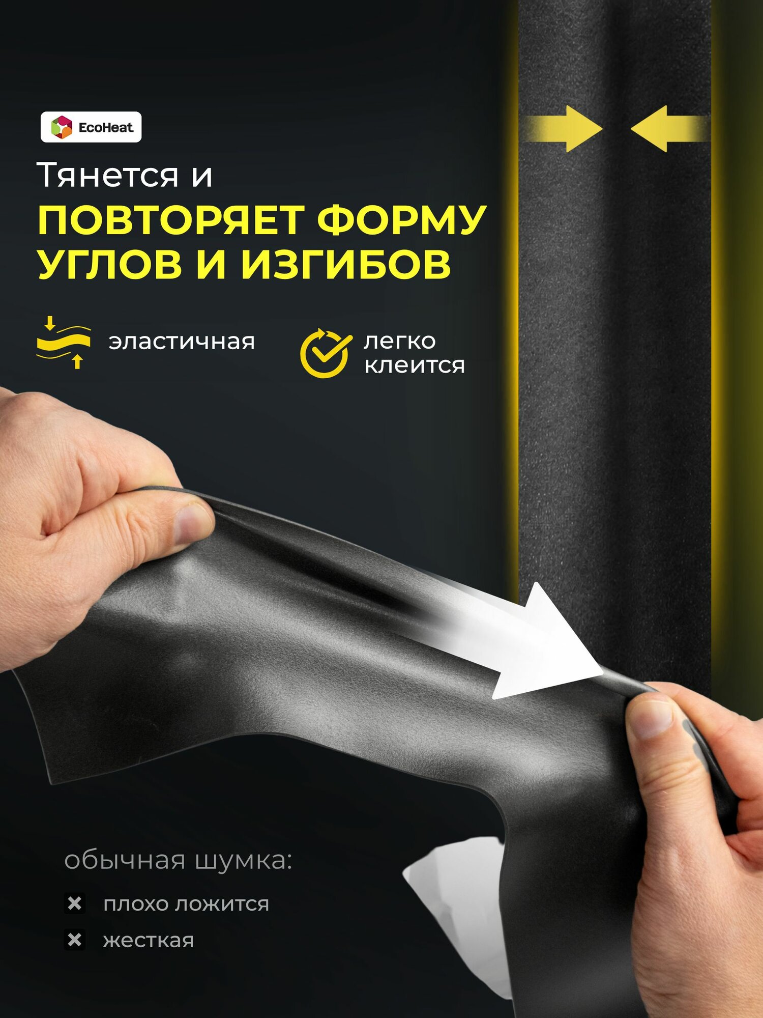 Звукоизоляция антискрип самоклеящаяся EcoHeat / ISOLON/ ISOLON /29,5х19,5 см, 10 листов. Эластичная шумоизоляция, теплоизоляция для строительства и автомобилей