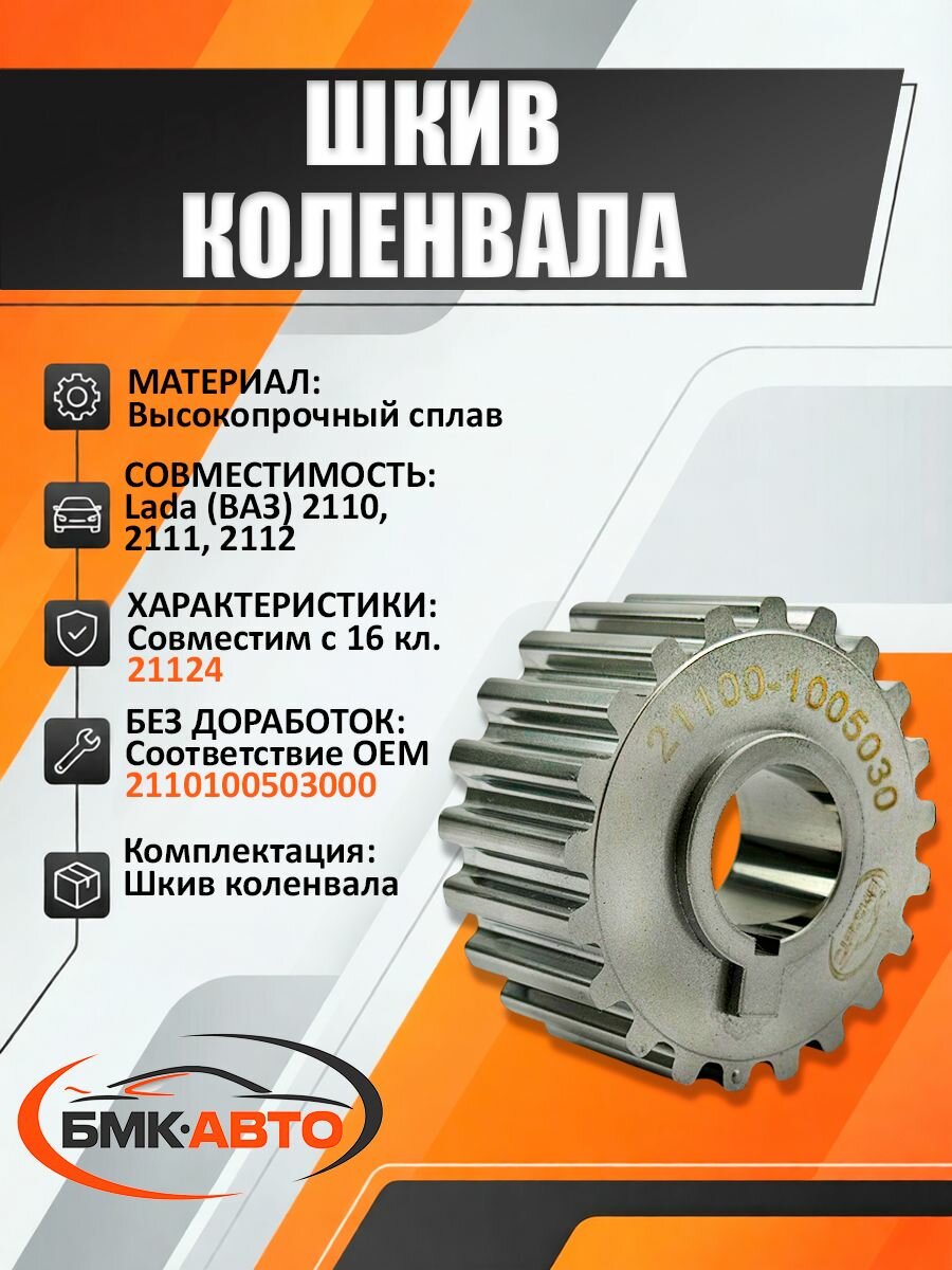 Шкив коленвала зубчатый ГРМ 2110-2112 16 клапанный двигатель, шестерня коленвала малая 2112