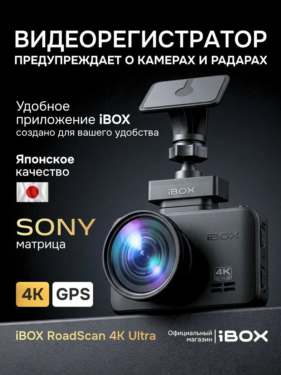 Видеорегистратор для автомобиля R-Scan 4K с базой камер