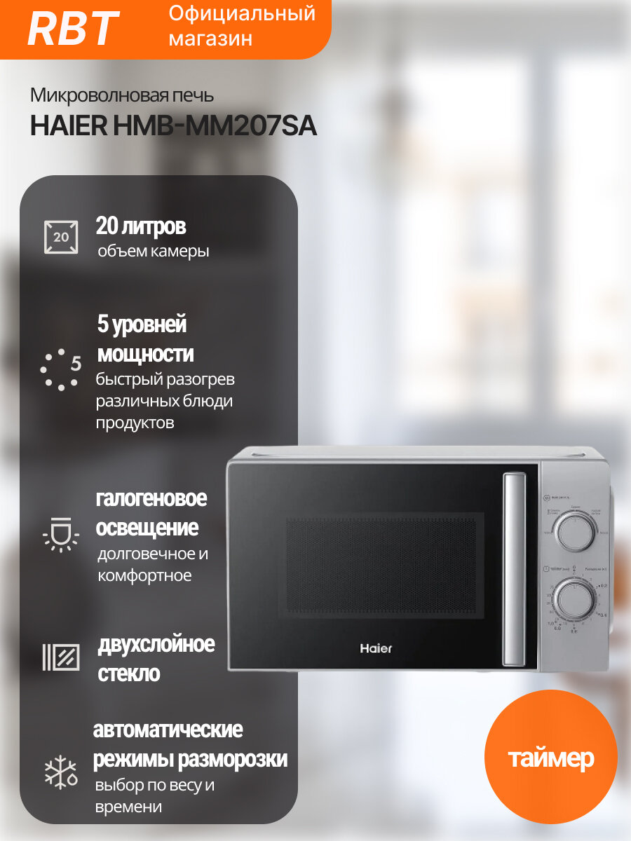 Микроволновая печь Haier HMB MM207SA, эмаль, 700Вт, серебристая, 20л