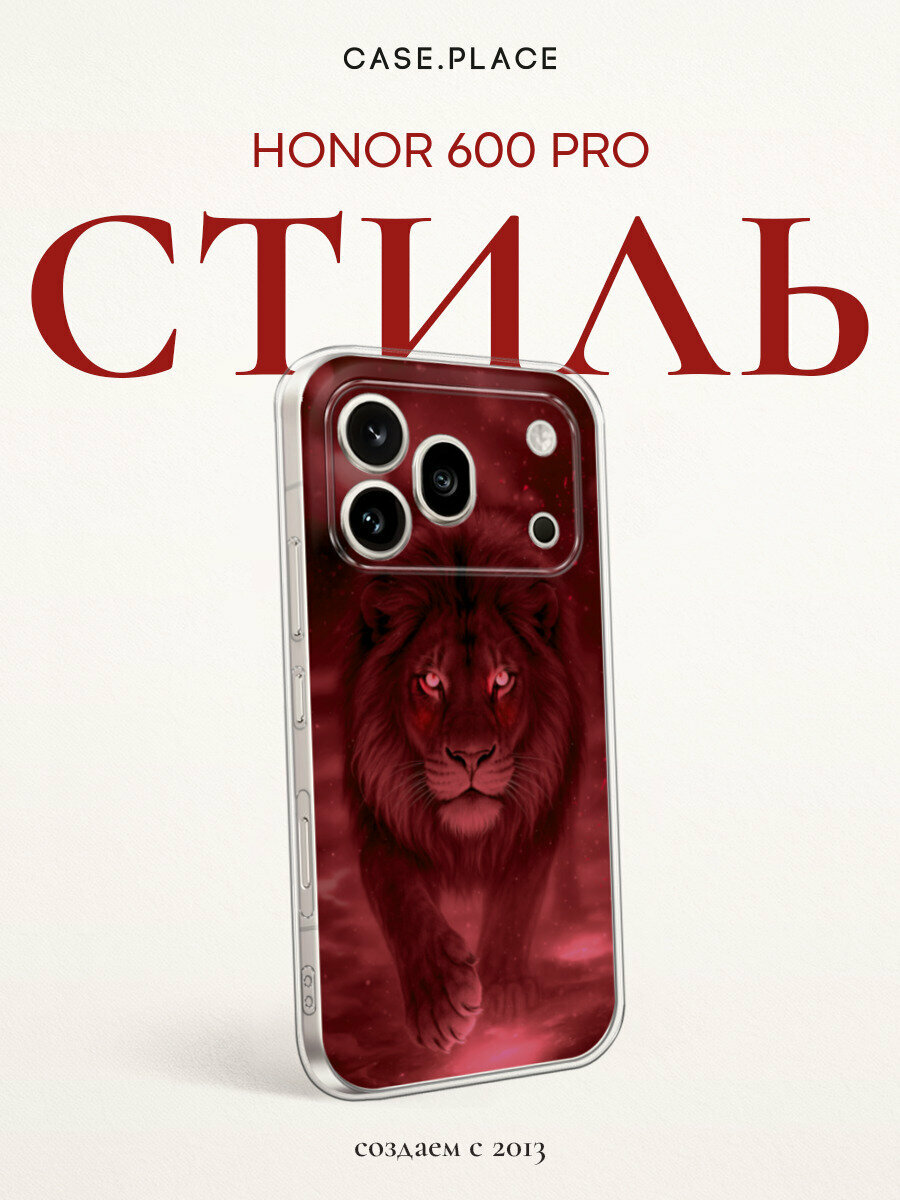 Чехол на Honor 600 Pro / Хонор 600 Про с принтом Мистический лев, прозрачный