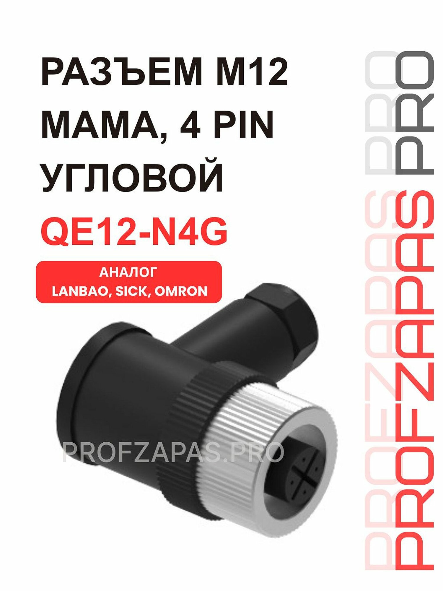Разъем разборный винтовой LANBAO QE12-N4G M12 4 pin
