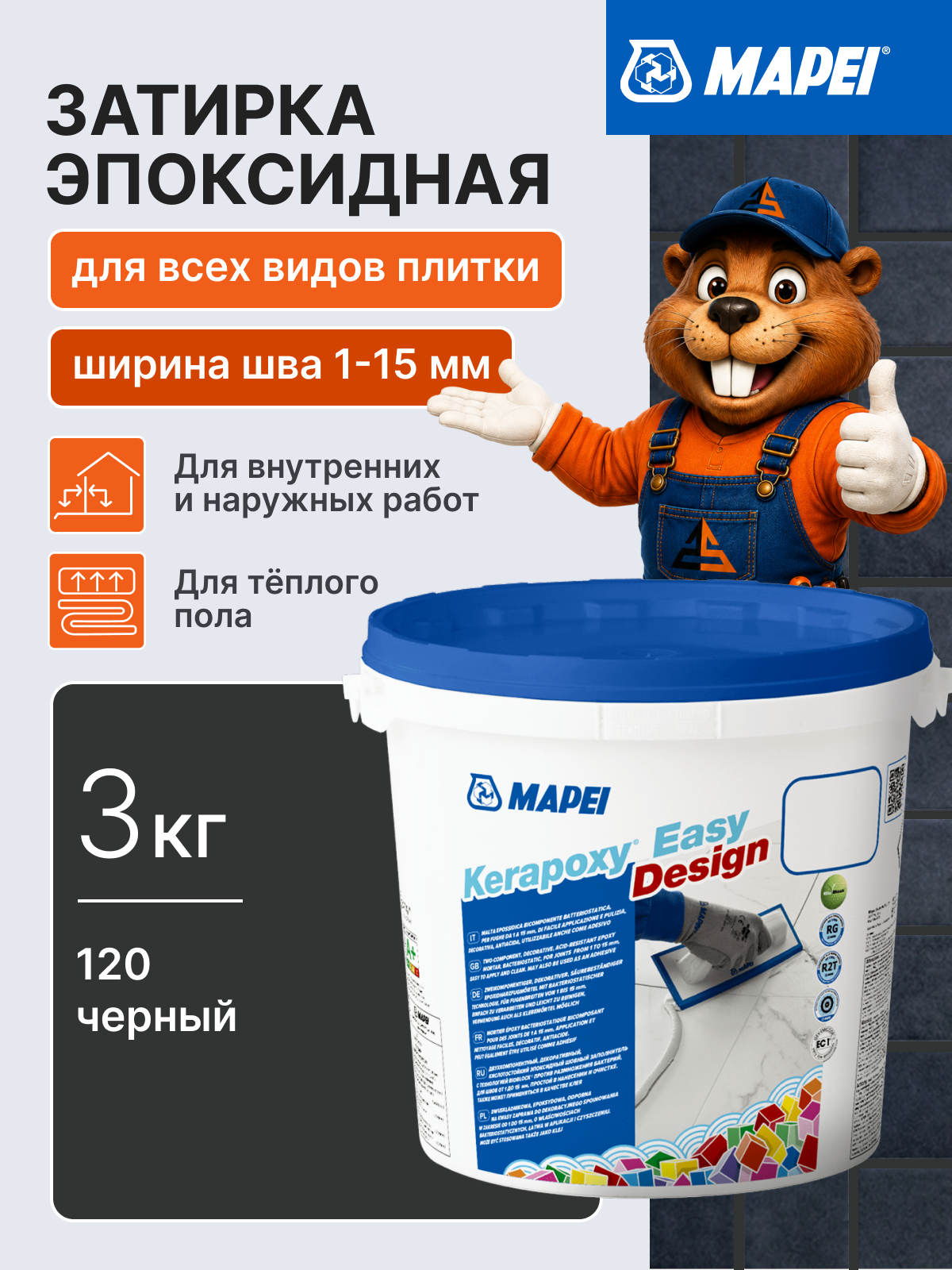 Затирка эпоксидная MAPEI Kerapoxy Easy Design 120 Черный, 3 кг