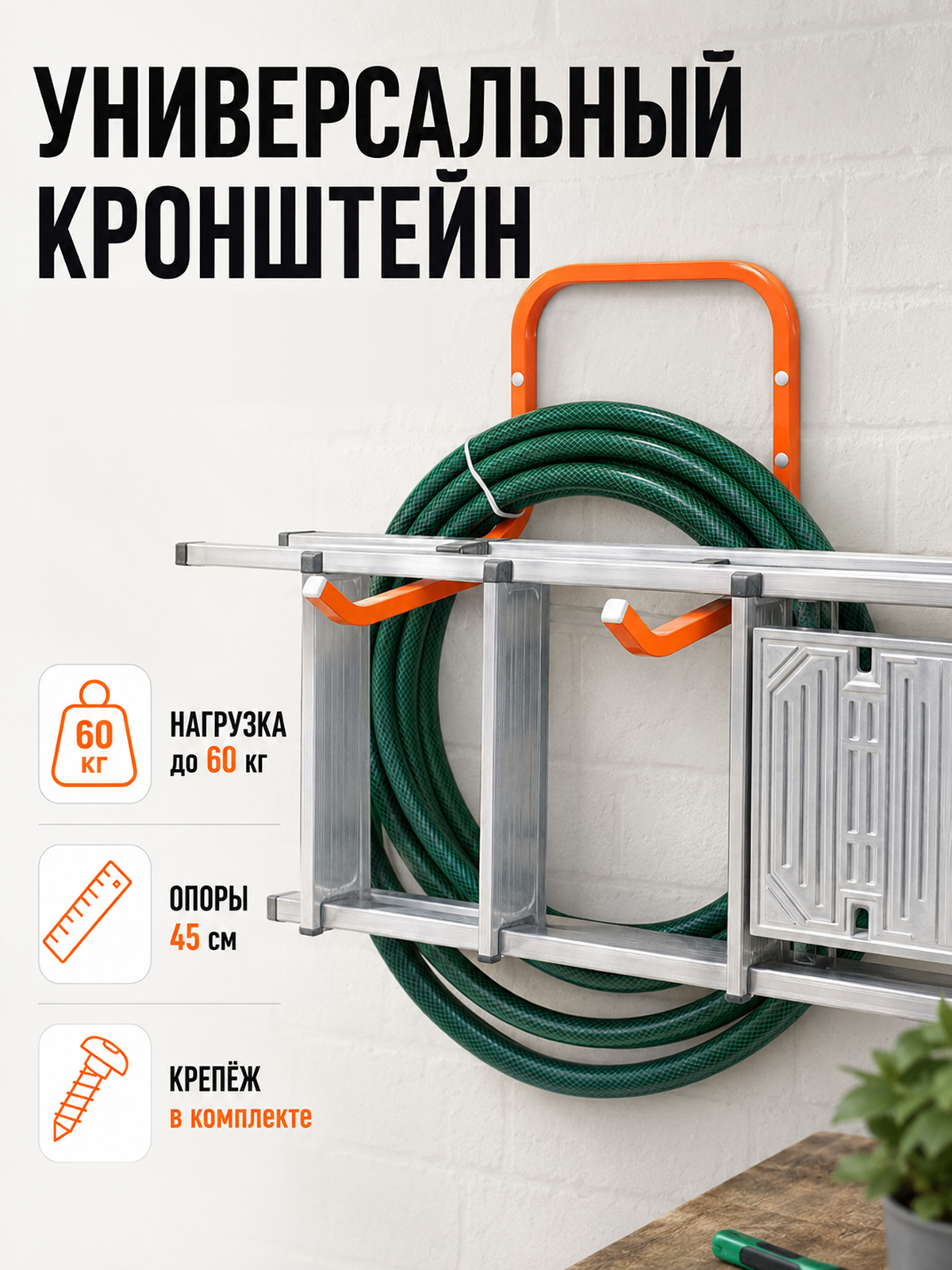 Универсальный настенный кронштейн Delta-Park BS-45 для хранения, до 60 кг, оранжевый