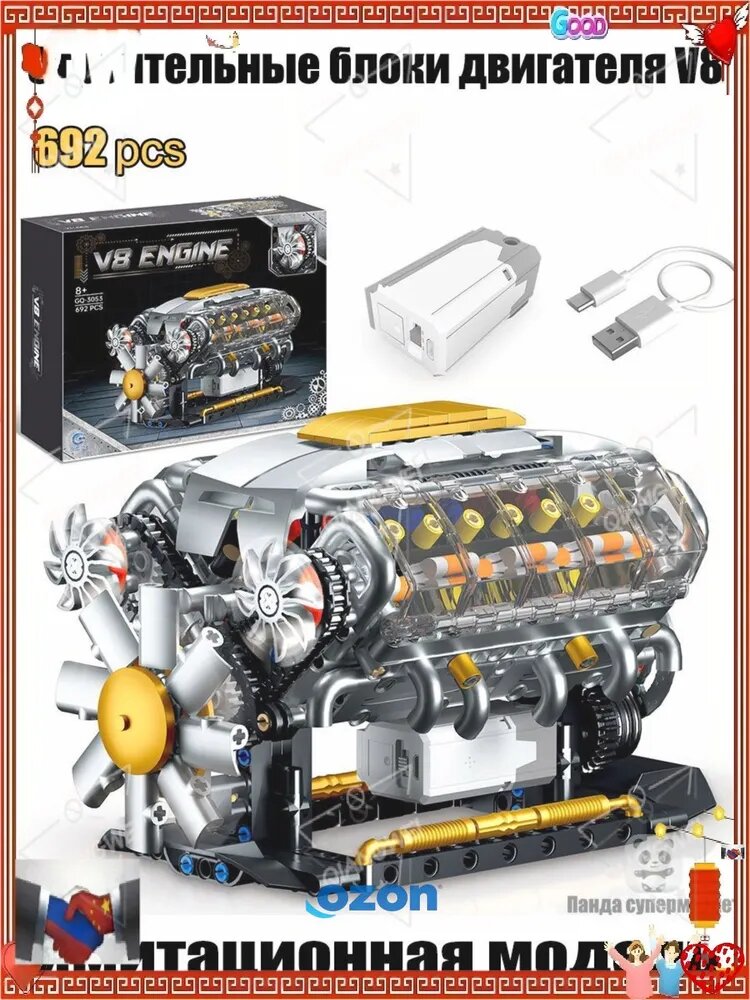 Строительные блоки с двигателем V8 , 692 деталей, электрическая модель механической сборки, игрушки для мальчиков, подарки