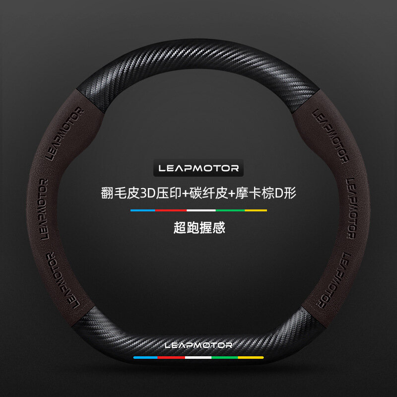 Накладка на руль для Leapmotor C11/T03/C01/S01, фальшивый мех 3D-высокий рельеф, мокко-коричневый, D-форма, без логотипа