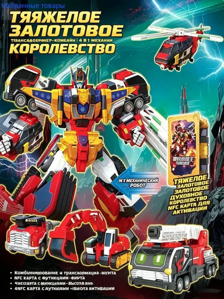 Трансформер Карточный воин S3 Flame Nova 32CMH