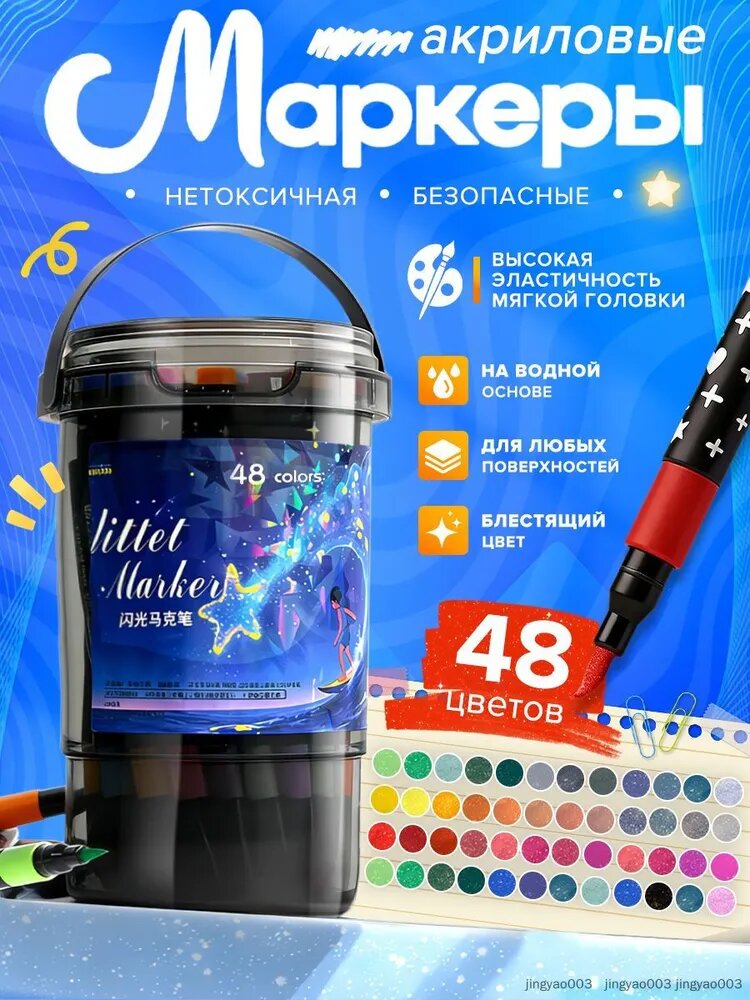 Набор маркеров Акриловый, толщина: 3 мм, 48 шт. для граффити