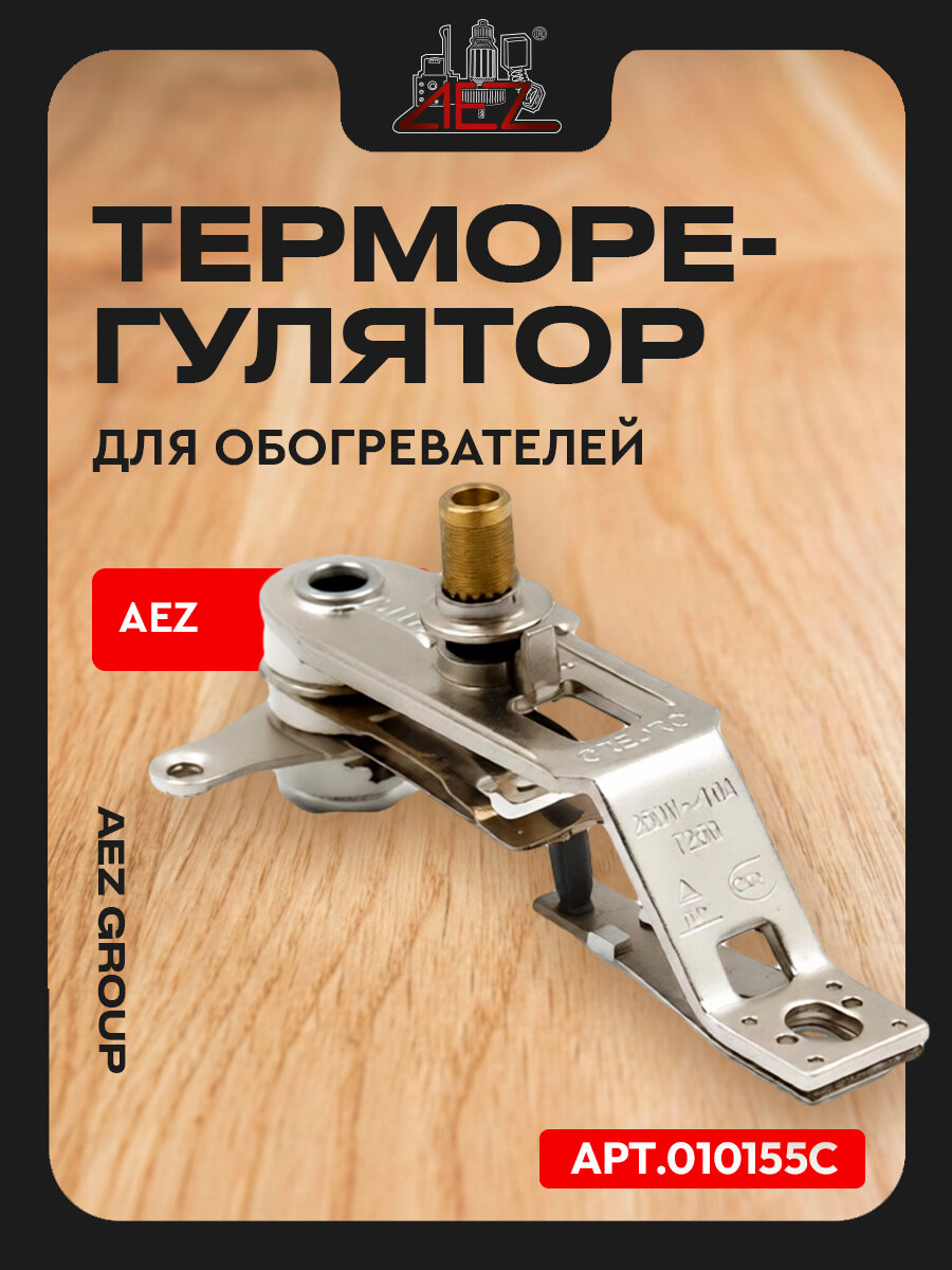 Терморегулятор для обогревателей KST-110 16A/250V, тип C