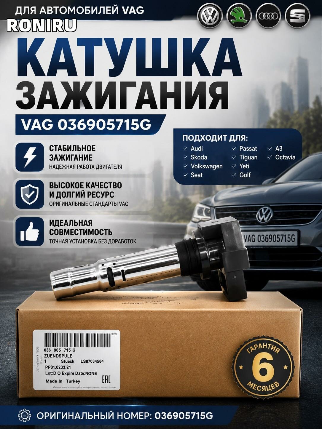 Катушка зажигания VAG 036905715G для Audi/Skoda/Volkswagen/Seat 1.4 — Octavia Rapid Superb Golf Jetta Passat Tiguan