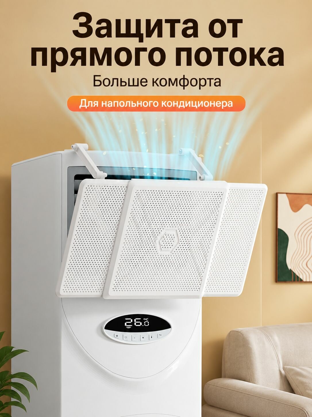 Дефлектор для напольного кондиционера напольный кондиционер дефлектор для кондиционера