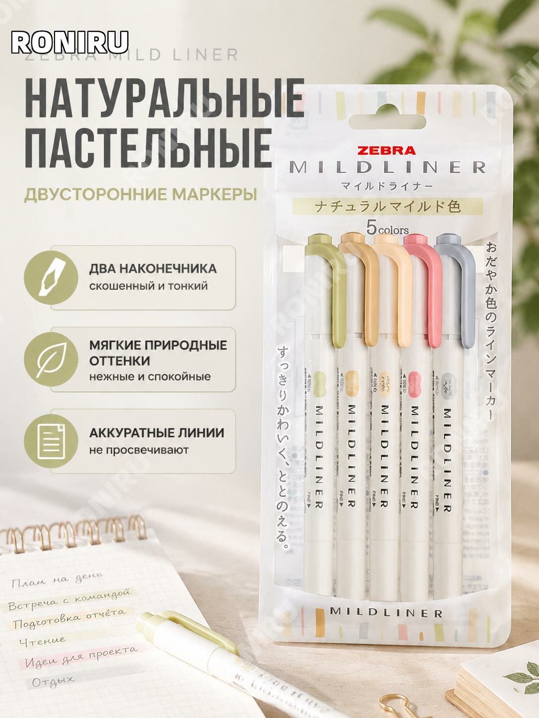 Набор текстовыделителей Zebra WKT7,5 пастельных натуральных цветов, двусторонние