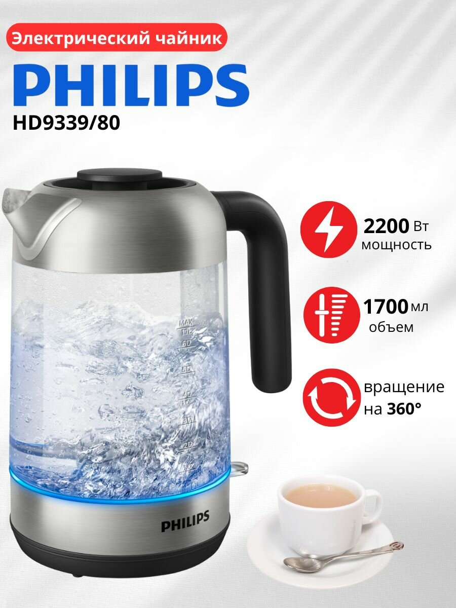 Электрический чайник Philips HD9339/80