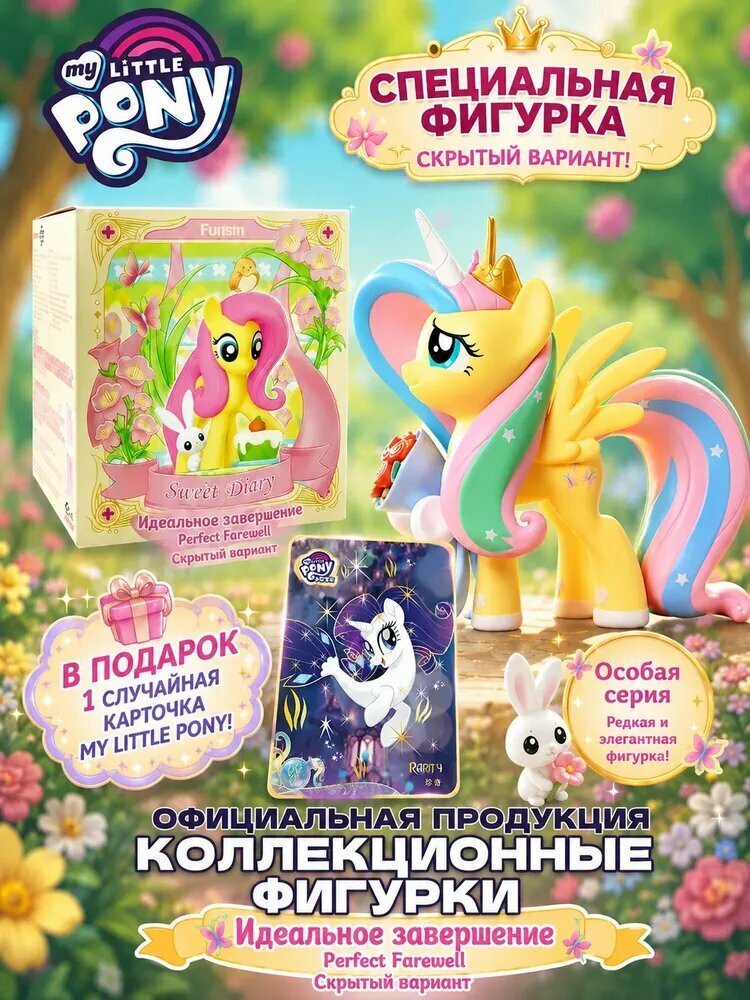Коллекционная Фигурка Слепая коробка/Мой маленький пони (MY LITTLE PONY)- Sweet Diary(Милый дневник)-Полденные сладкие сны