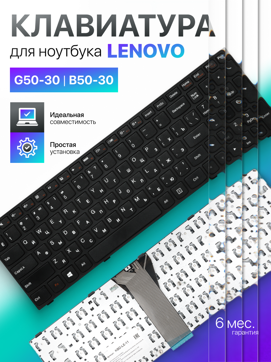 Клавиатура для Lenovo G50-30, B50-30, G50-45, G50-70, Z50-70, B50-45, B50-70, T6G1-RU, MP-13Q13SU-686