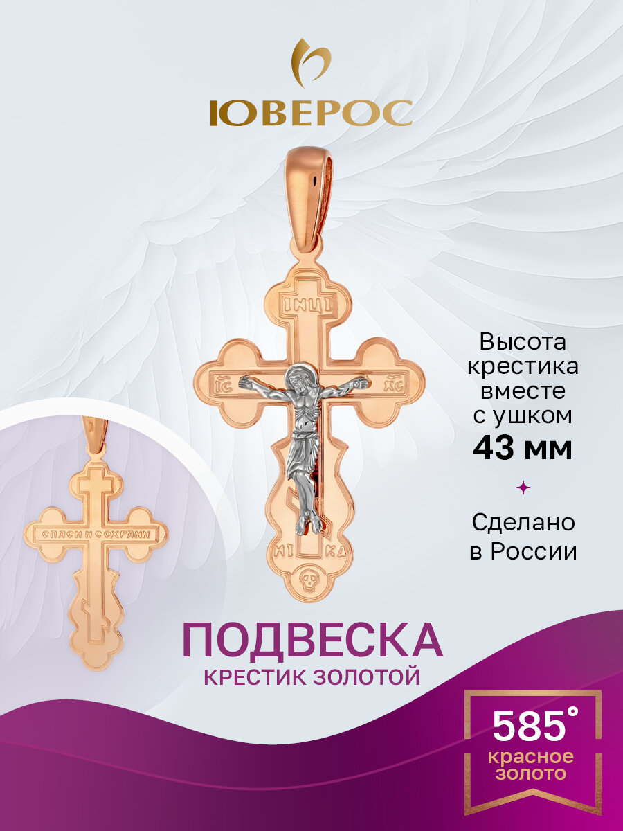 Подвеска Юверос, красное золото, 585 проба, родирование