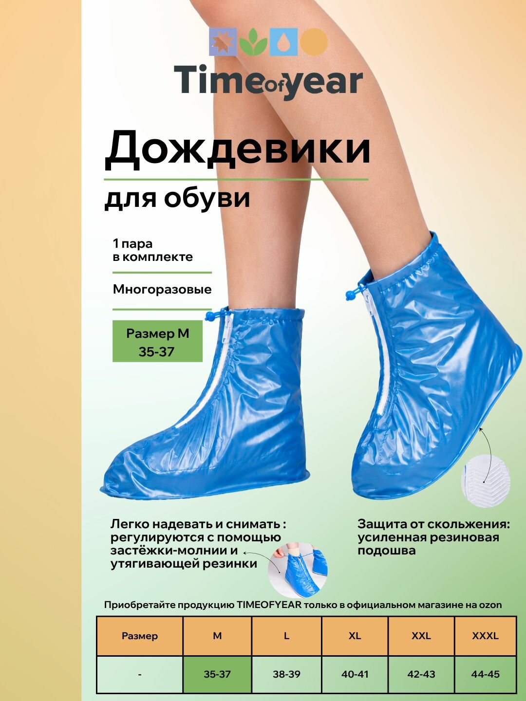 Чехлы-дождевики на обувь 1 шт