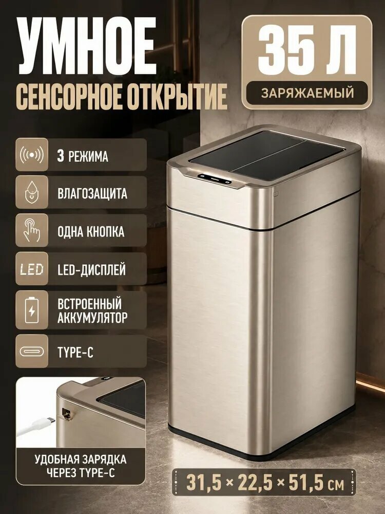 Мусорный бак, 35 л, 1 шт из нержавеющей сталиИнновационное сенсорное мусорное ведро