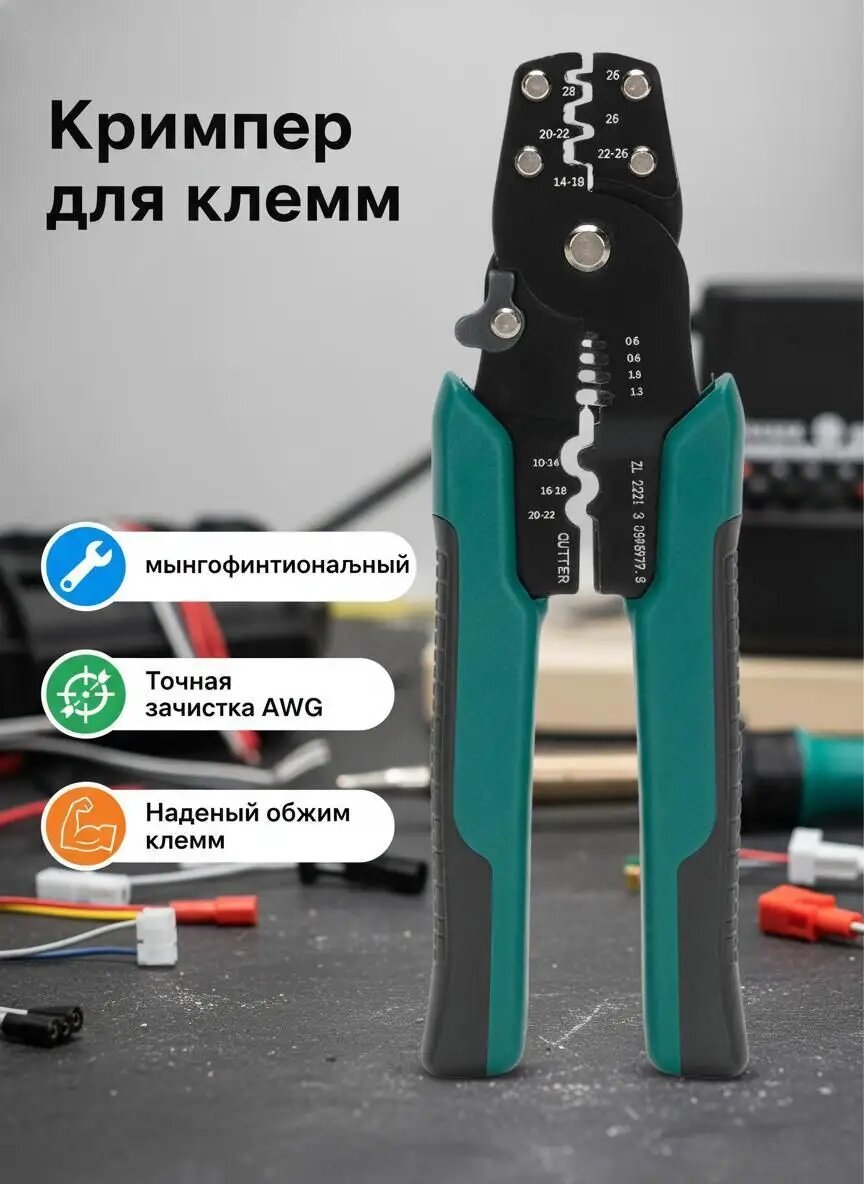 Кримпер для обжима втулочных наконечников и клемм электромонтажный инструмент