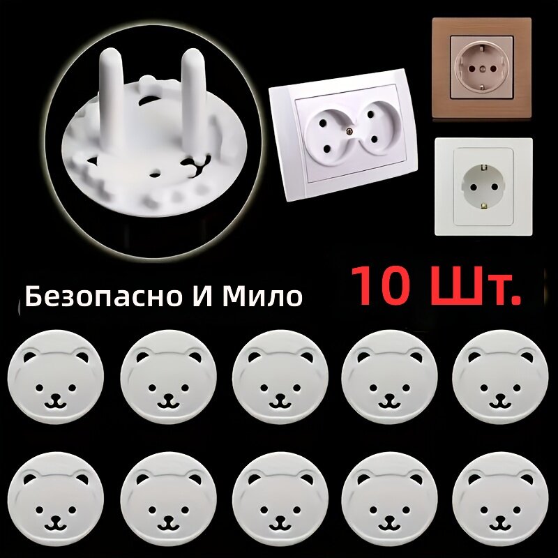 Защитные заглушки для розеток 10 шт. в форме медведя