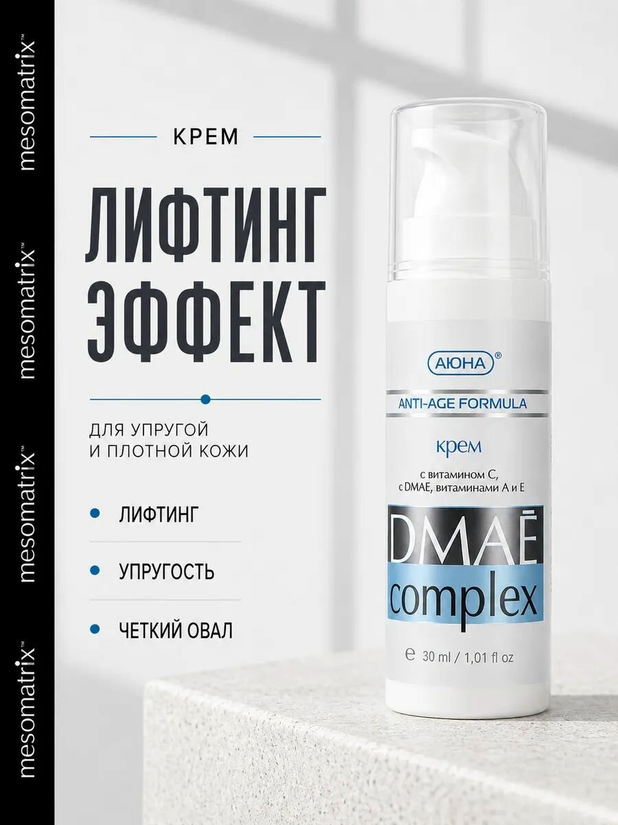 Крем антивозрастной DMAE Complex