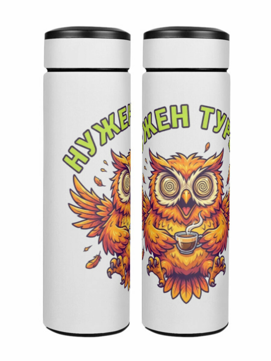 Термос «Сова и энергия кофе» (белый)