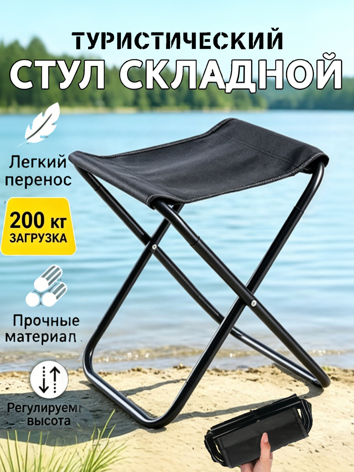 Стул складной туристический походный, стул-сумка для рыбалки, пикника и похода