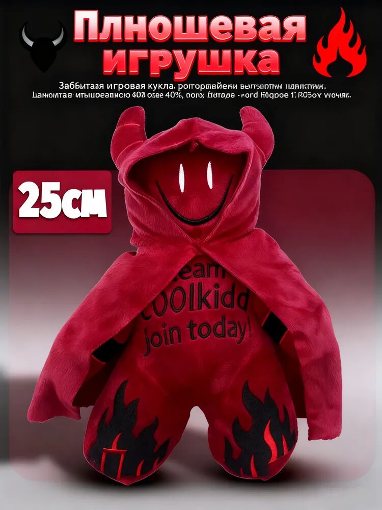 Мягкая игрушка COOLkidd 25 см, красный персонаж с капюшоном и рогами