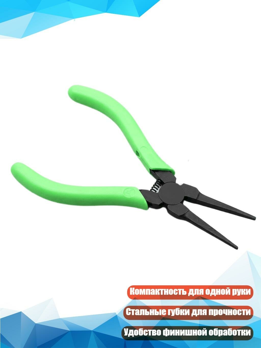 Маленькие гладкогубцы для моделей, Зеленый