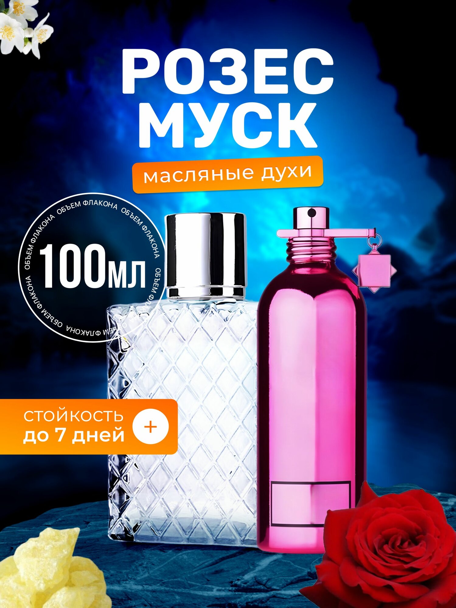 Духи масляные Roses Musk Розес Муск парфюм женские