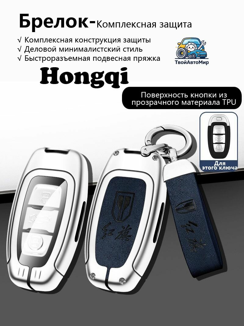 Чехол для ключа Хончи Hongqi H5 HS5 H7 E-HS3 H9 2017-2023, кожаный футляр из сплава для смарт-ключа Хончи Hongqi щит с дужкой, автотовары