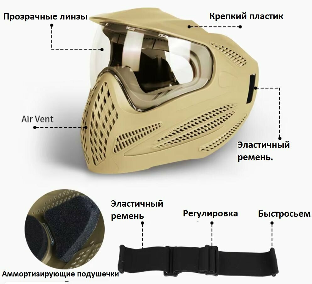 Маска для страйкбола — фото 1