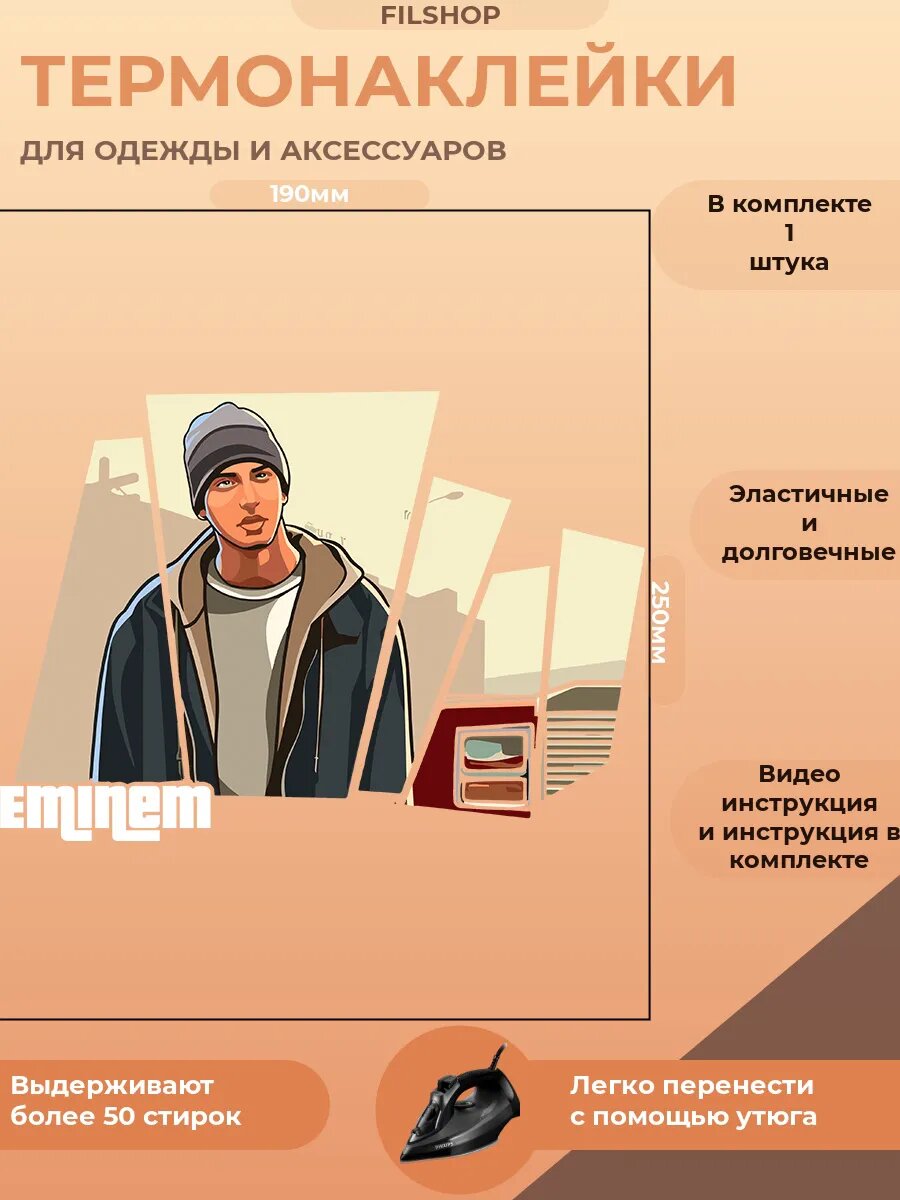 Термонаклейка на одежду Эминем Eminem