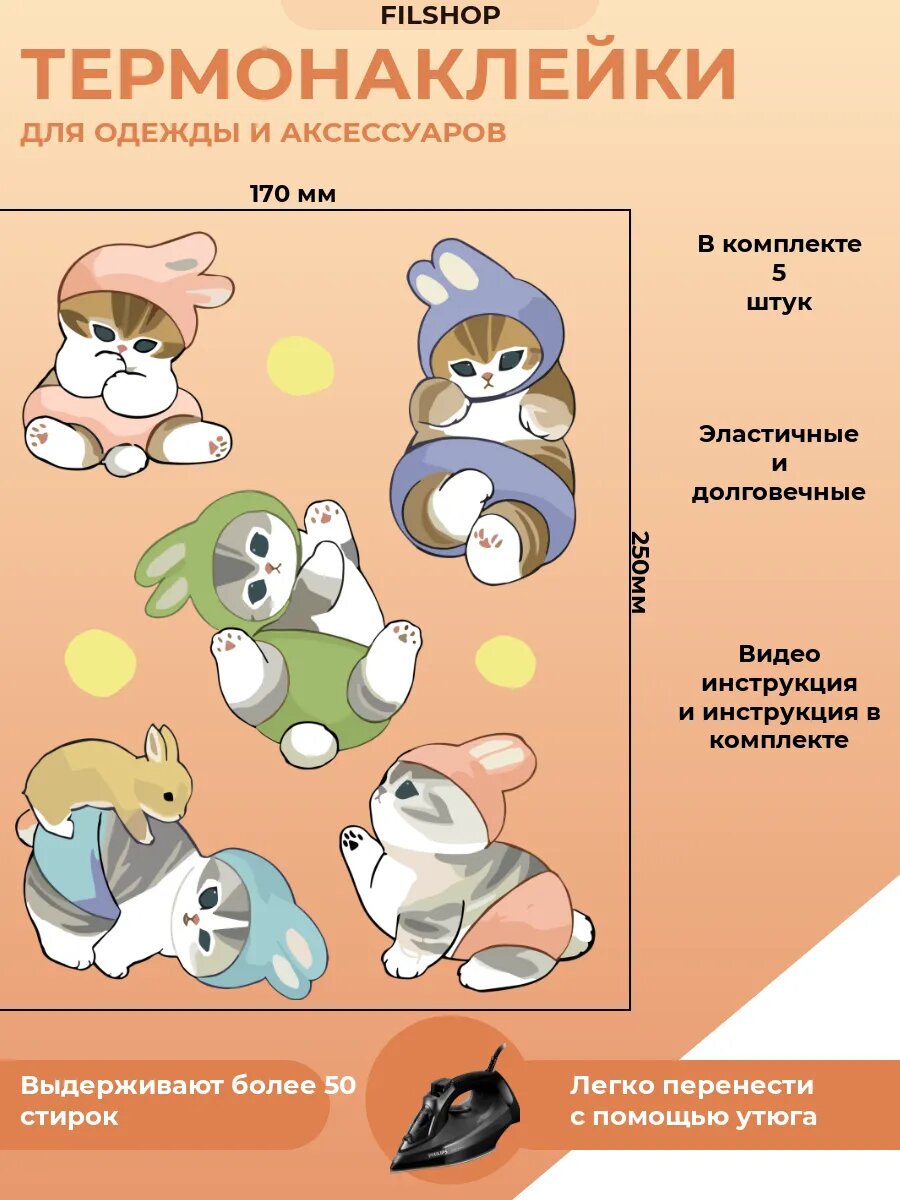 Термонаклейки на одежду