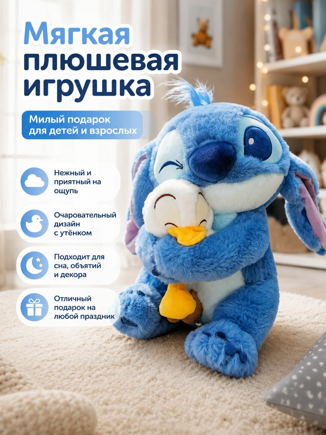 Плюшевые игрушки Стич держит в руках утку, плюшевая игрушка с уткой в руках