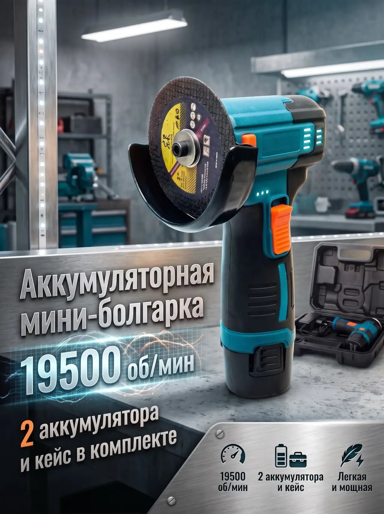 Аккумуляторная Болгарка в кейсе с 2 АКБ в комплекте / мини болгарка УШМ