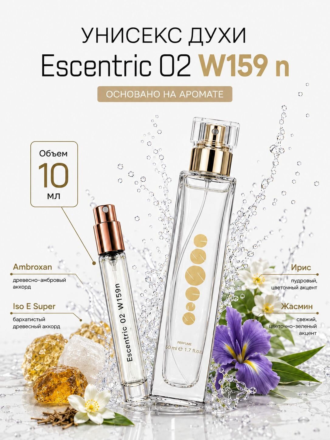 Духи Эссенс 159n Escentric 02