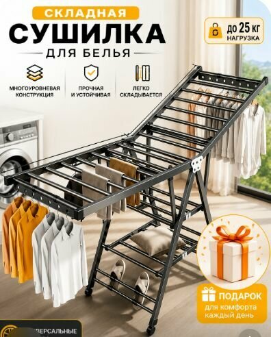 Сушилка для белья напольная, 180 см х 45 см х 150 см