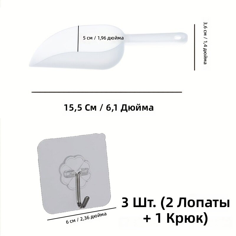 Многофункциональный мерный совок для муки и льда с крючком, набор: 2 прозрачных совка + 1 крючок, для кухни и ресторана