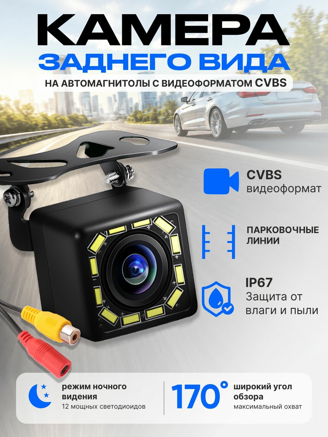 Камера заднего вида для автомобиля с подсветкой 12 led 170 градусов, водонепроницаемая для иномарок и отечественных автомобилей