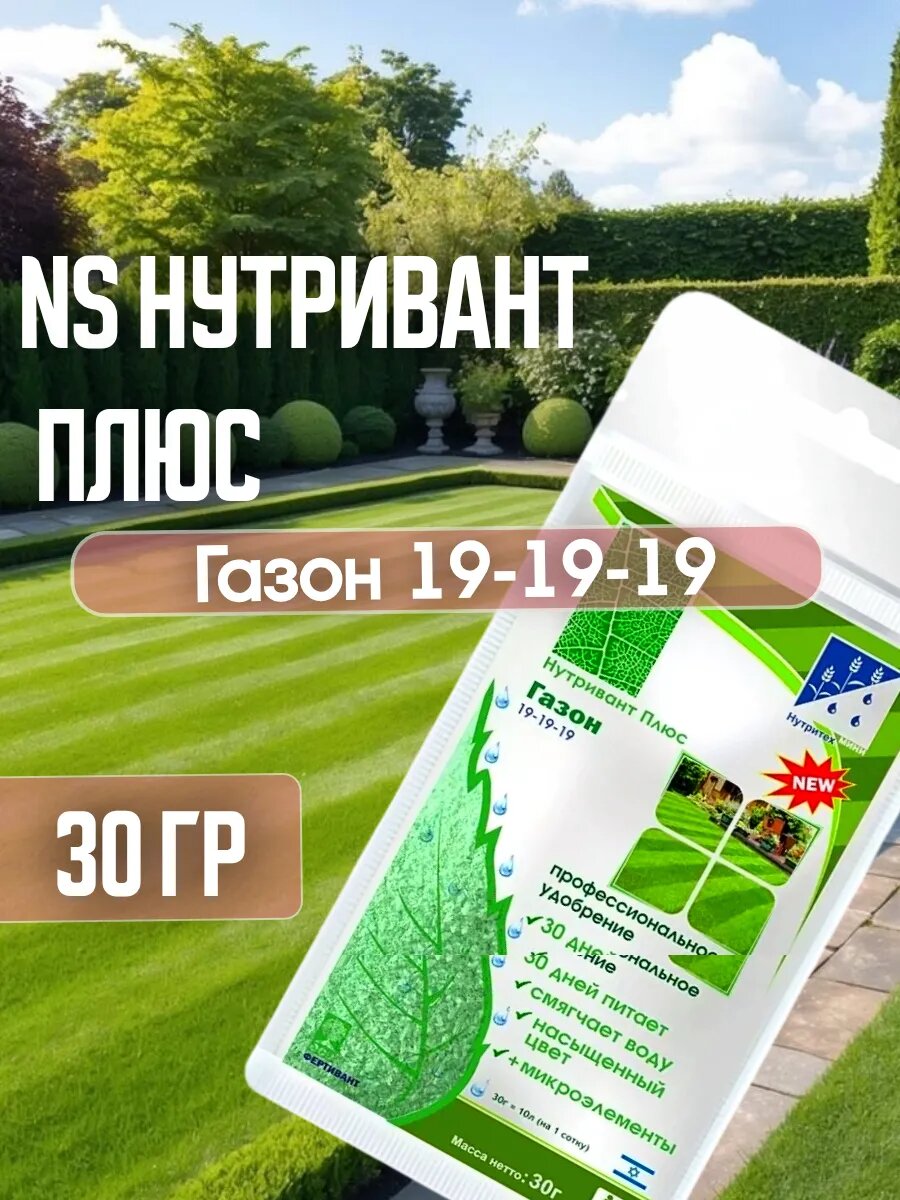 Удобрение Газон 19-19-19 (30 г)